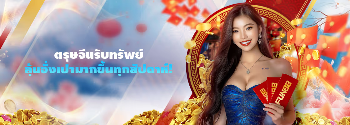 รีวิว Fun88 ครบทุกเกมฮิต พร้อมลิงก์ทางเข้าใหม่ล่าสุดปี 2025